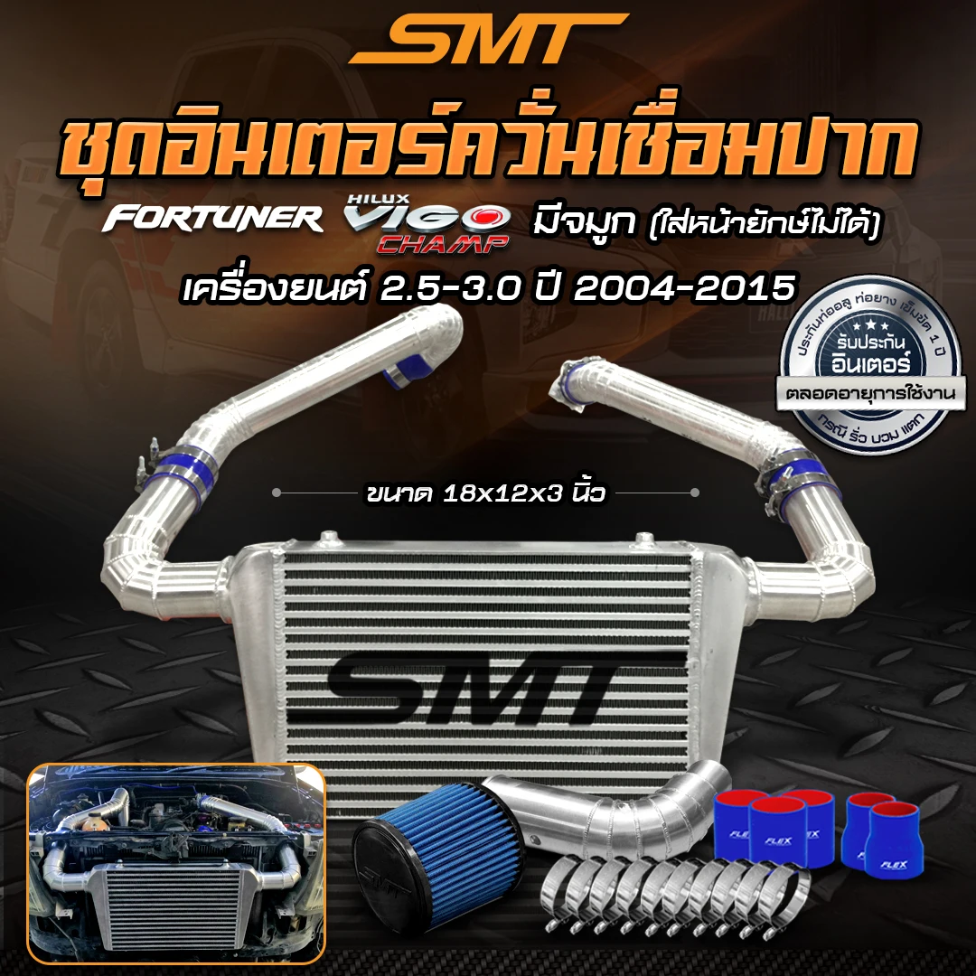Intercooler Kit SMT for Toyota VIGO Fortuner 2.5 3.0 2011-2015