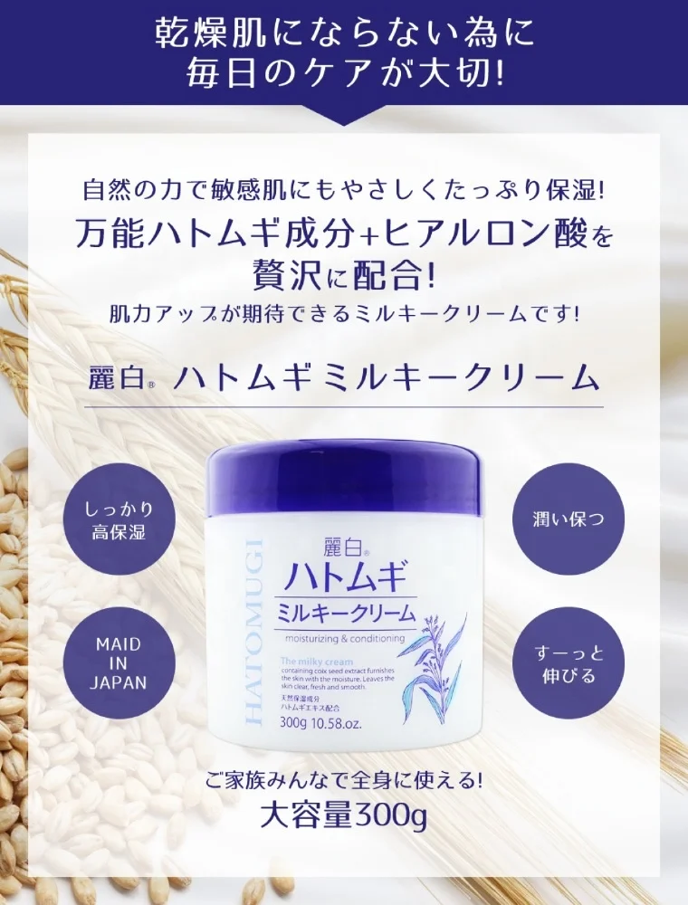 Reihaku Hatomugi Milky Cream - Hyaluronic Acid & Pearl Barley