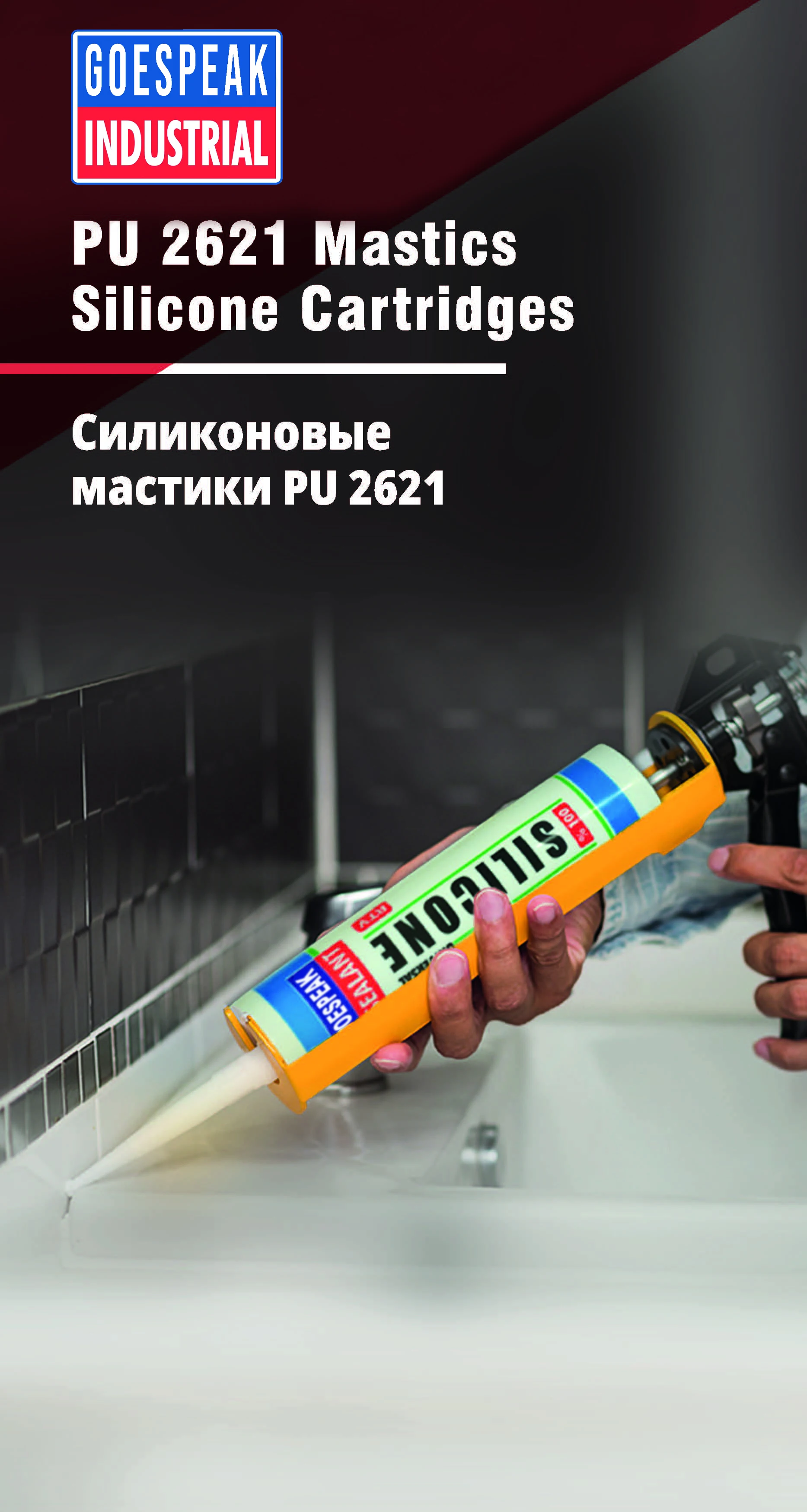 High Strength Adhesive Polyurethane Fast Curing Waterproof Silicone ...
