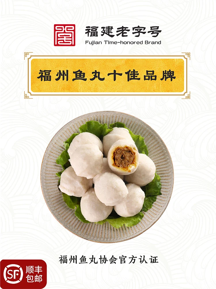 Zheng Senji Eel Ball Shark Ball Fujian Time-honored Specialty Fish Ball ...