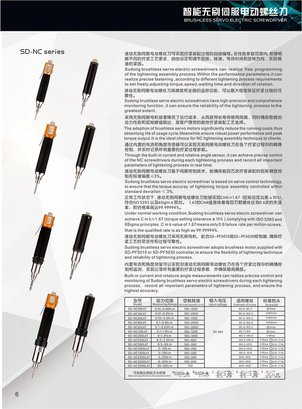 Speed Angle Torque Control Electric Screwdriver - Precision Tools