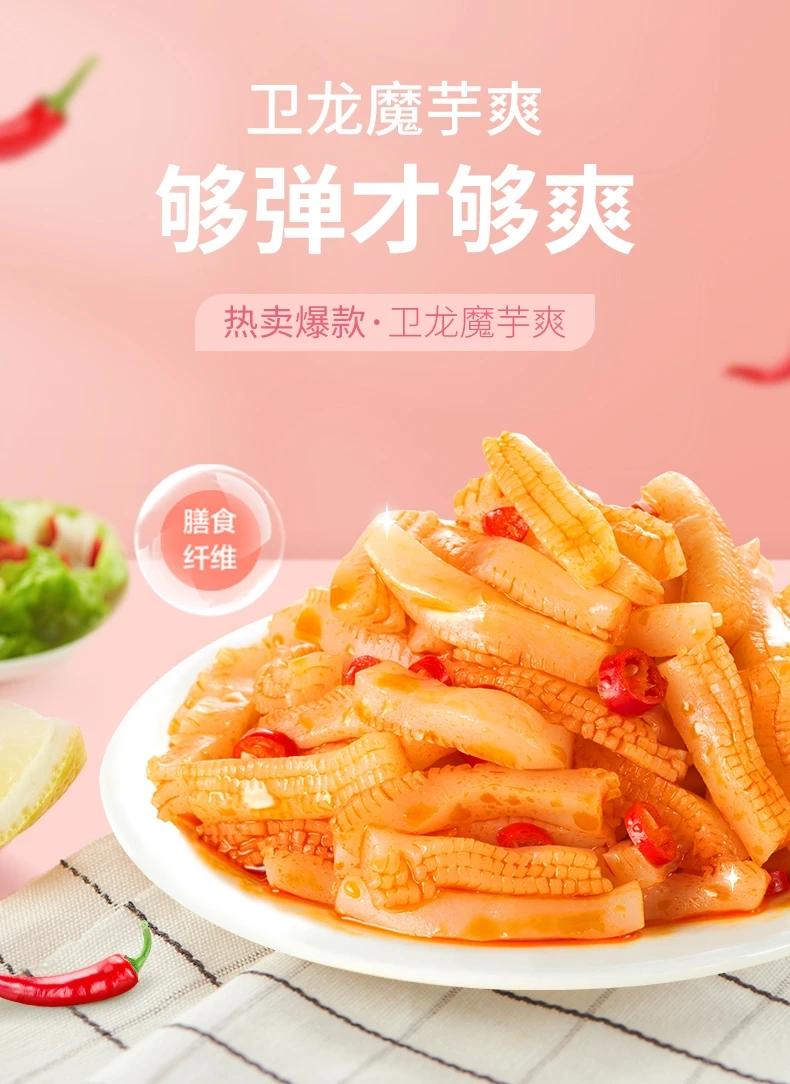 Wholesale Famous Weilong Chinese Snacks Konjac Products Spicy Snacks ...