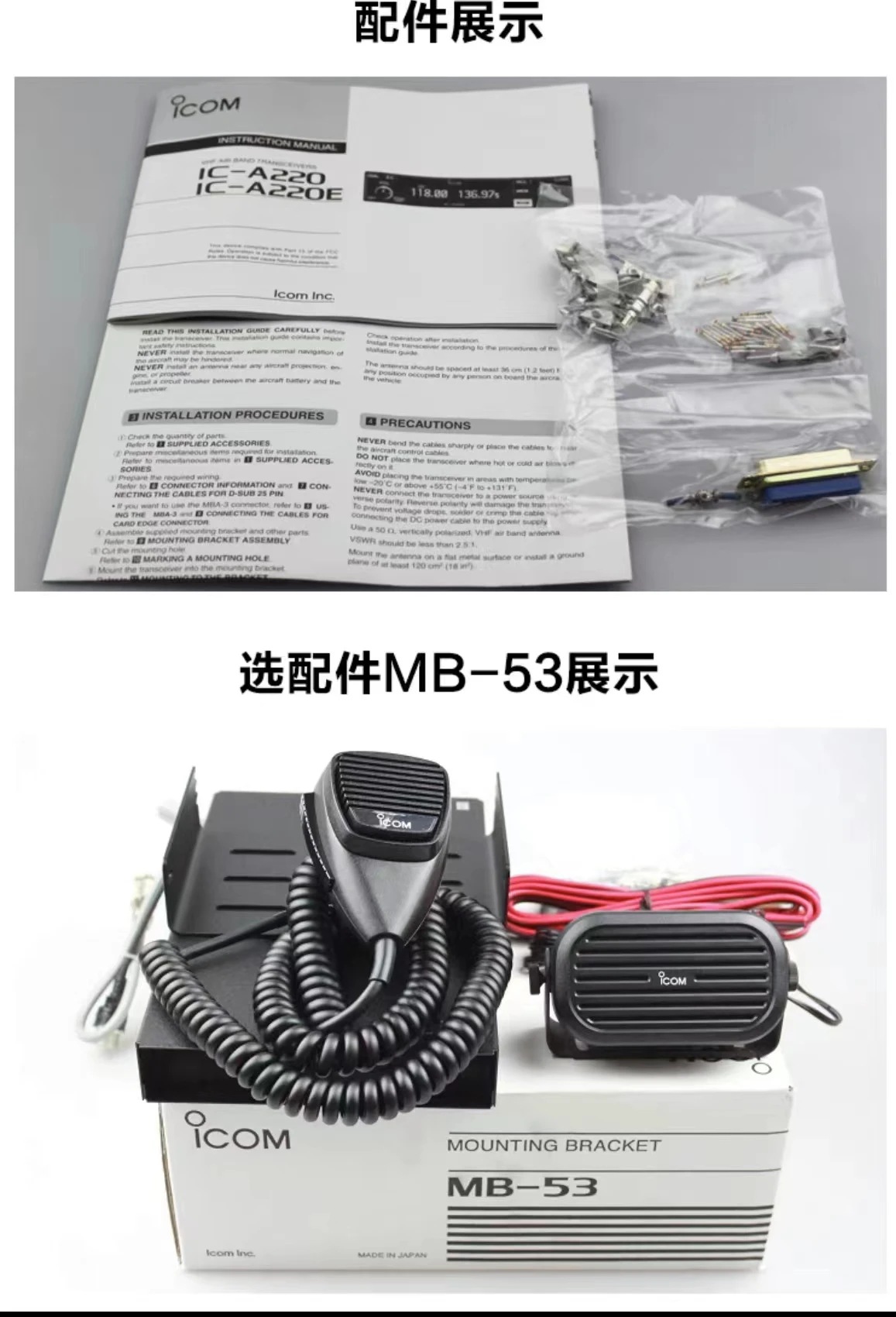 IC-A220 Aviation Walkie-Talkies - Reliable Communication