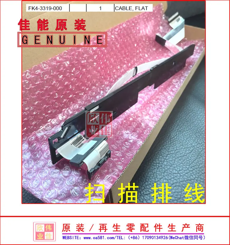 佳能红外4725 4735 4745 4751 6870 6880 6860 C3720 C3725 C3730的fk4-3318-000扁平 ...