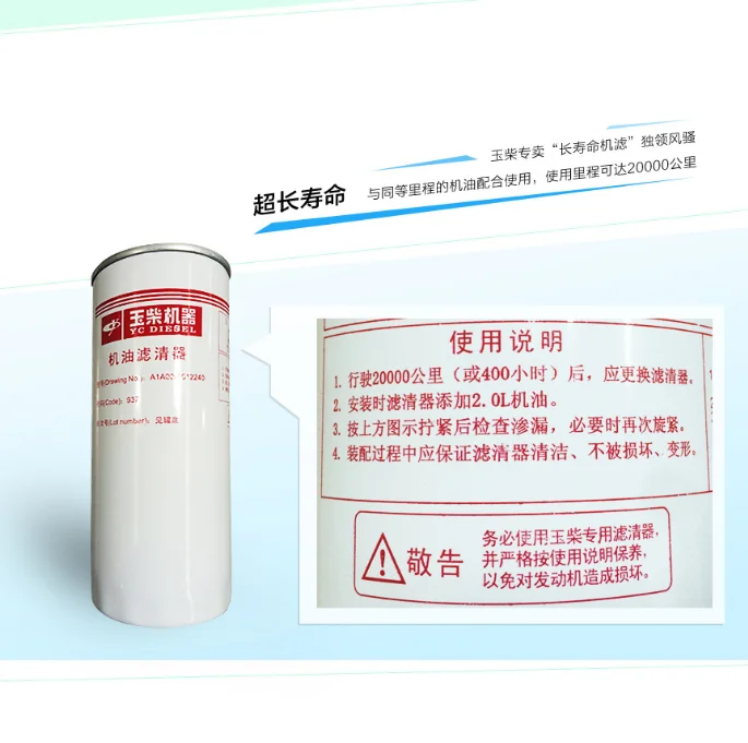 High Quality Diesel Engine Oil Filter 430-1012240 For Yuchai Engine 1 ...