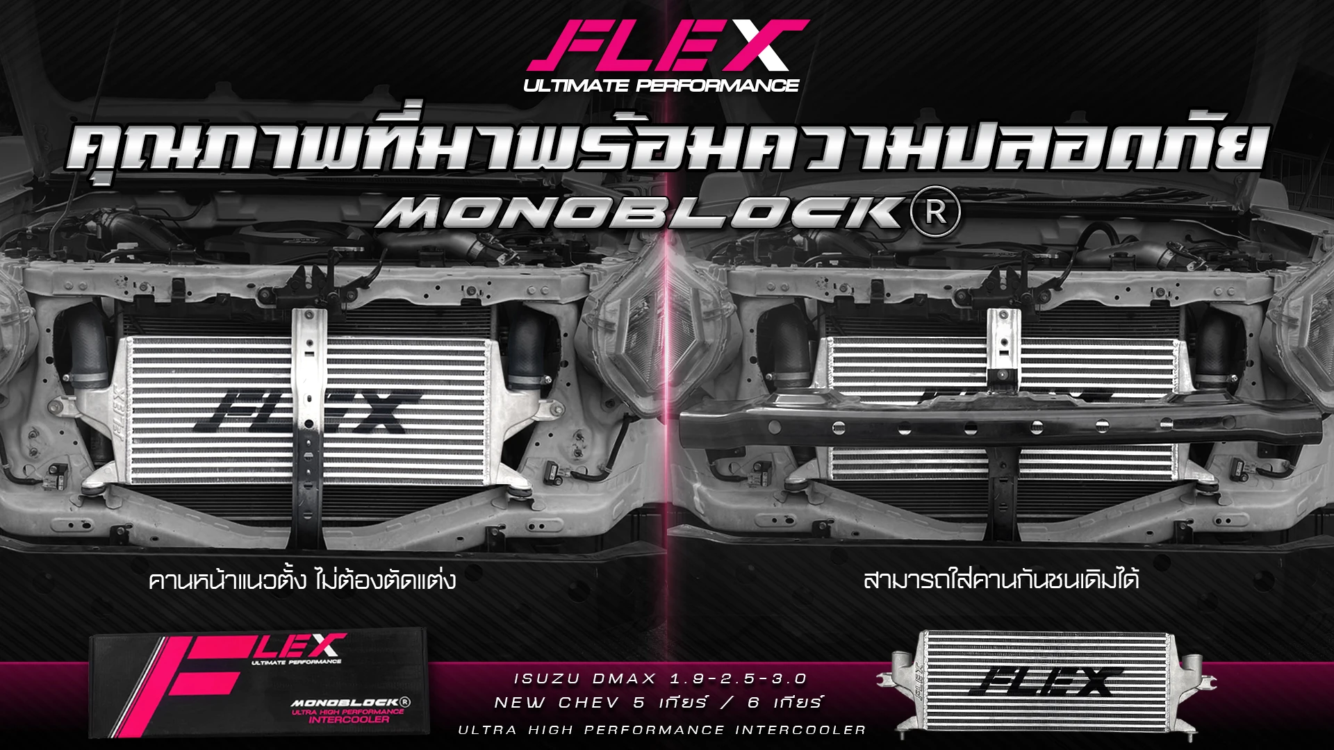 Bold on Intercooler MONOBLOCK FLEX for ISUZU DMAX 1.9 2.5 3.0 for ISUZU ...