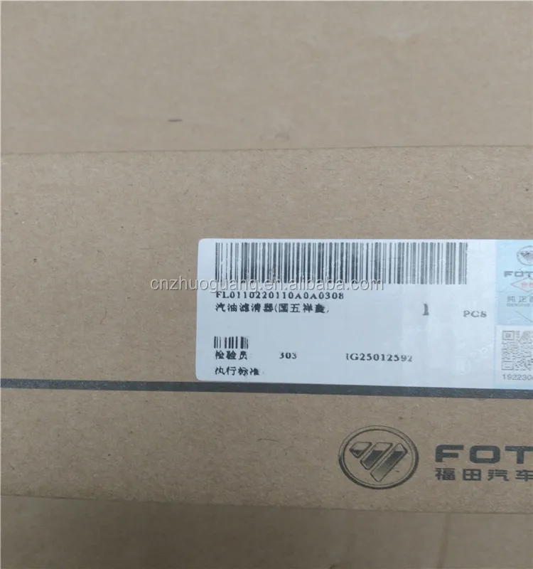 福田汽油滤清器L0110220110A0福田备件中国卡车零件发动机零件| Alibaba.com