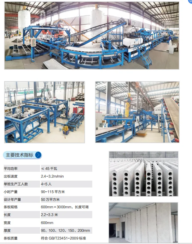 Concrete Lightweight Partition Wall Panel Production Line