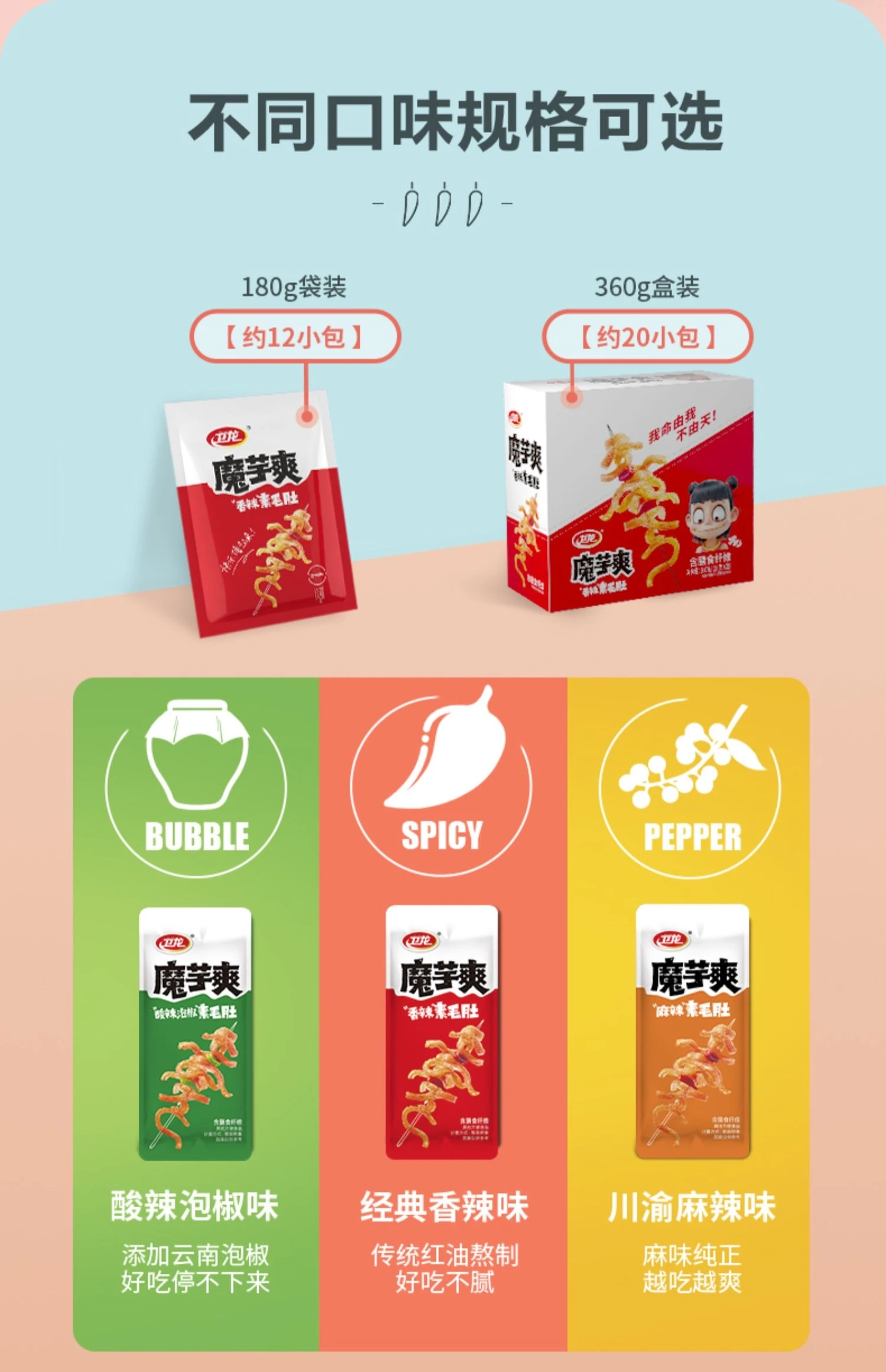 Wholesale Famous Weilong Chinese Snacks Konjac Products Spicy Snacks ...