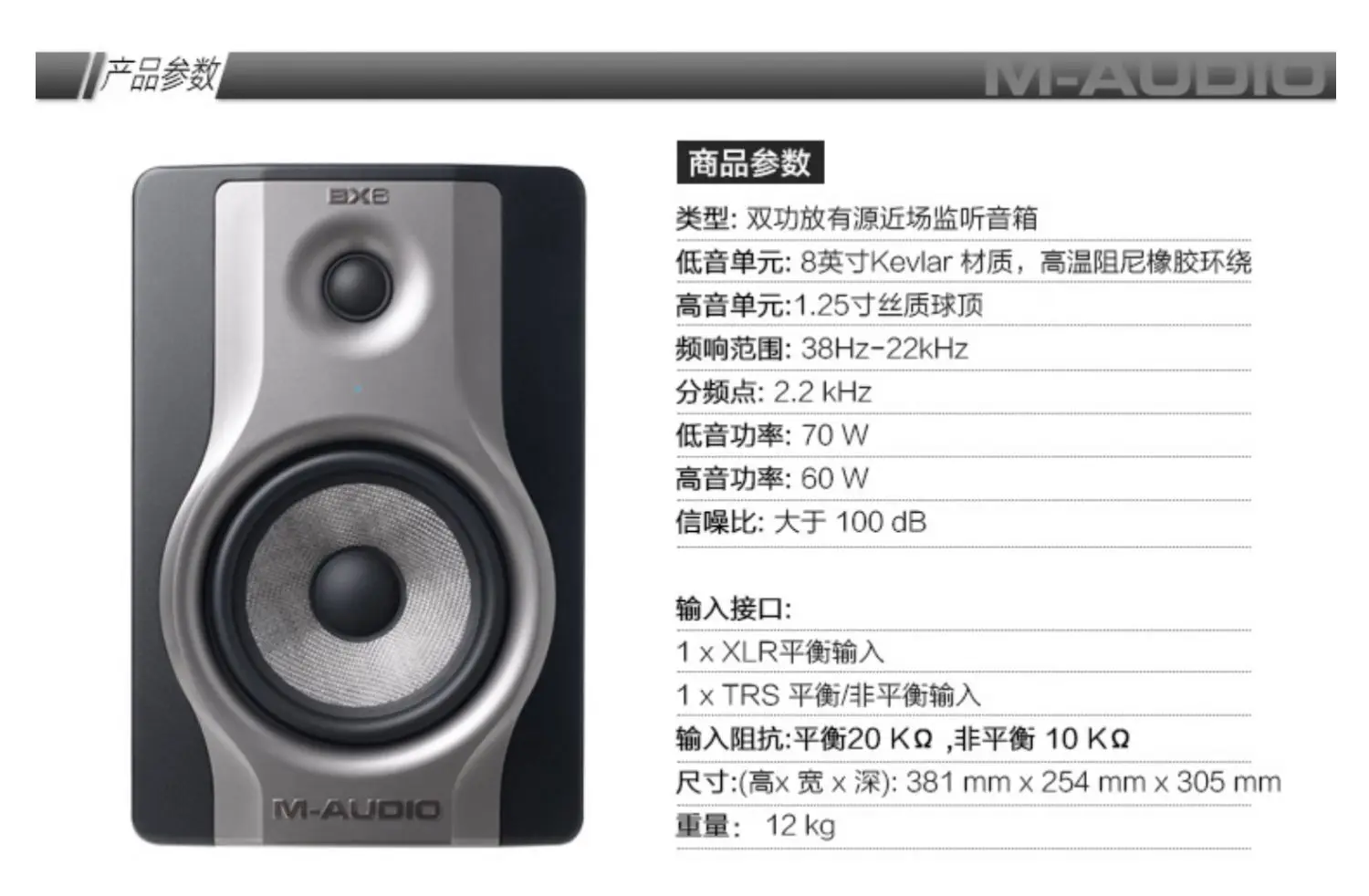 M-AUDIO BX8 Carbon 8 Inch Active Speaker Box for Music Play - OEM