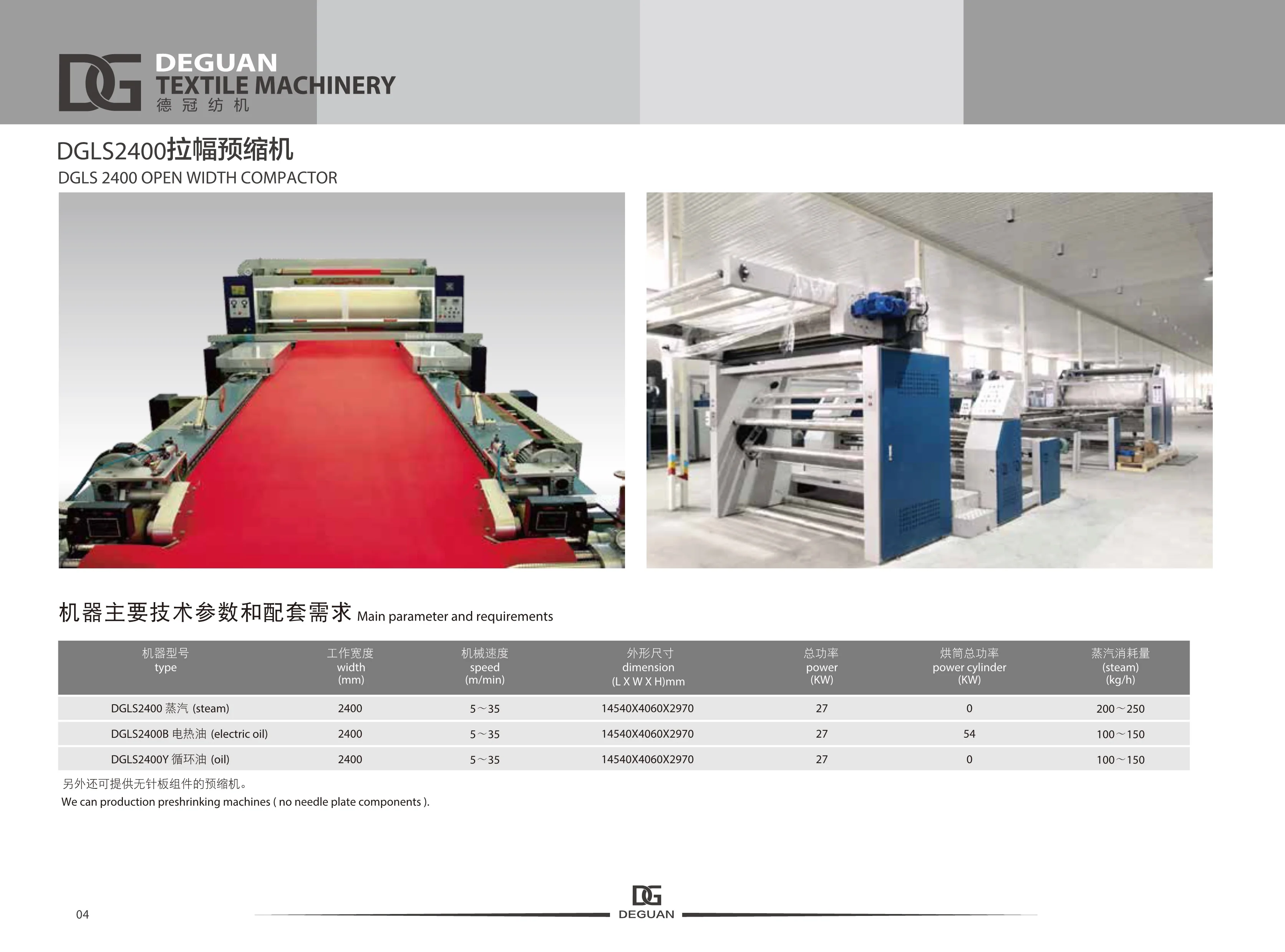 DG DEGUAN Open Width Compactor - High Efficiency Textile Machinery