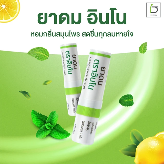 Inno Brand Herb Inhaler Organic Product Healthcare Supplements Aroma ...