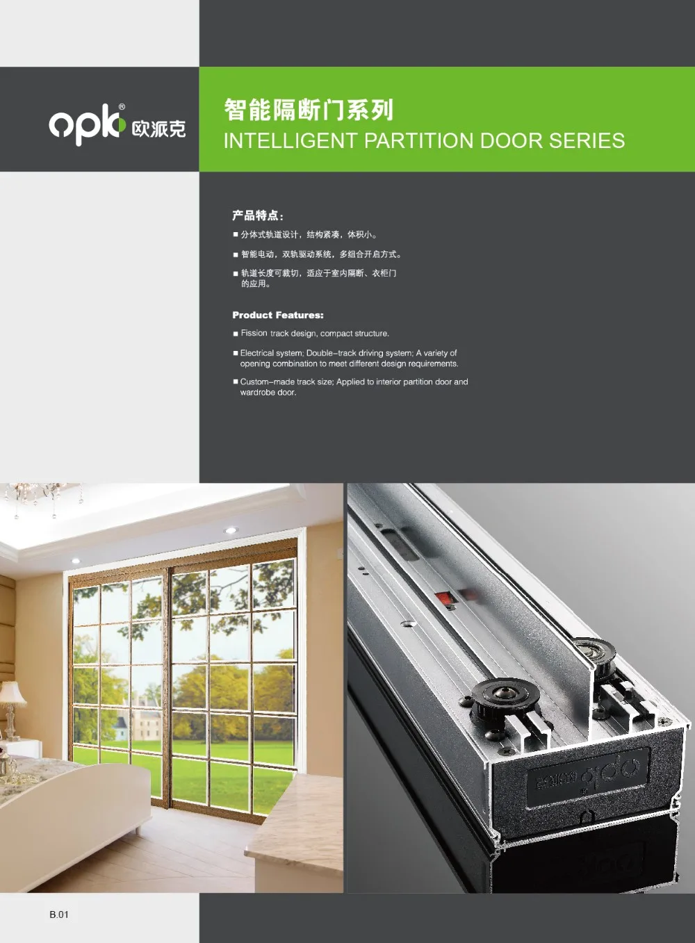 OPK Intelligent Partition Door Sliding Series - 80kg Capacity