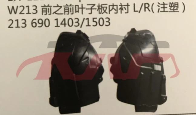 For Mercedes Benz W213 For E Inner Fender 213 690 1403 / 213 690 1503 ...
