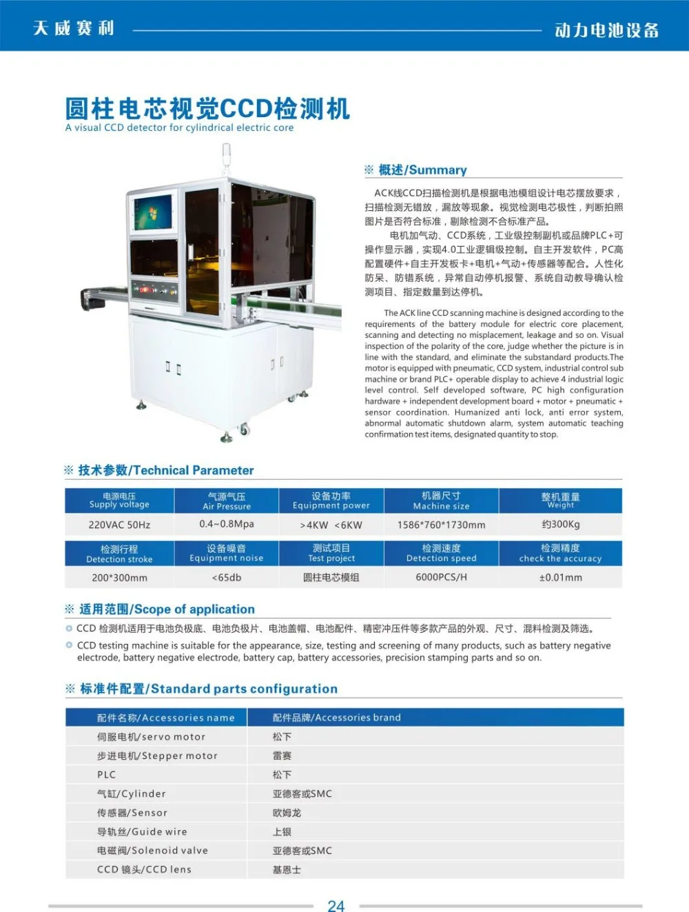 Ccd Tester Battery Cells Positive And Negative Cylindrical Battery Pack ...