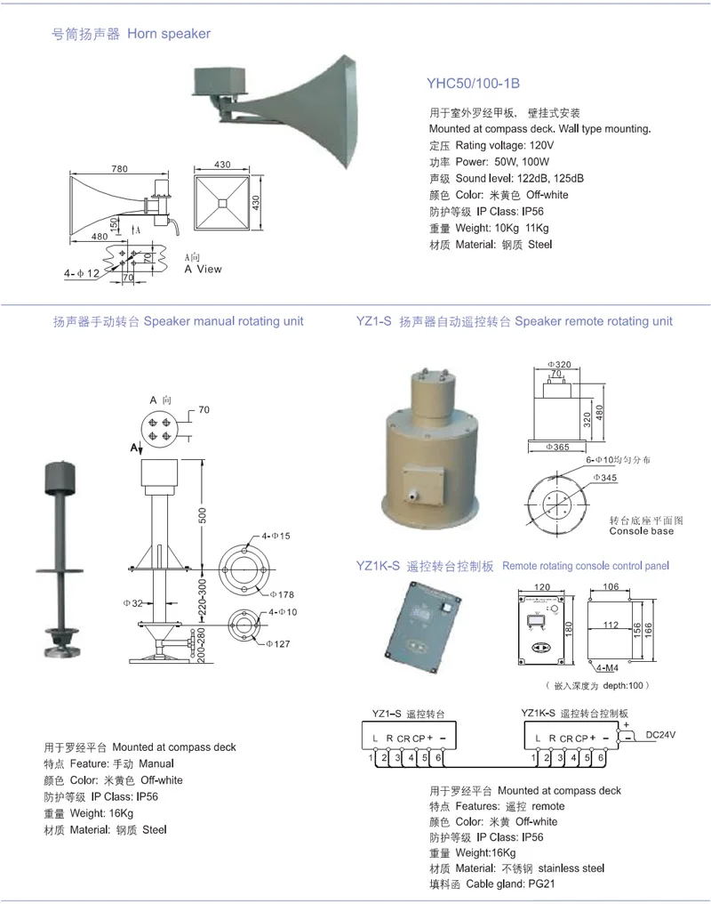 Marine Public Address PA System by Huayang - Durable & Efficient