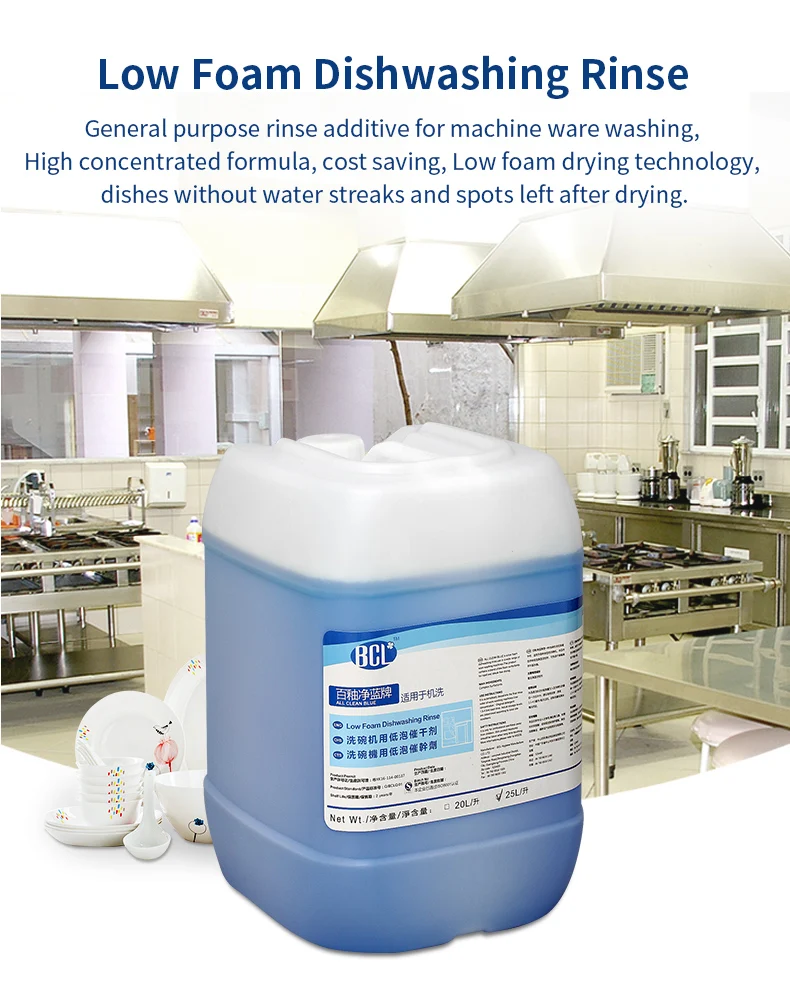 Low Foam Dishwashing Rinse Detergent - Efficient & Sustainable