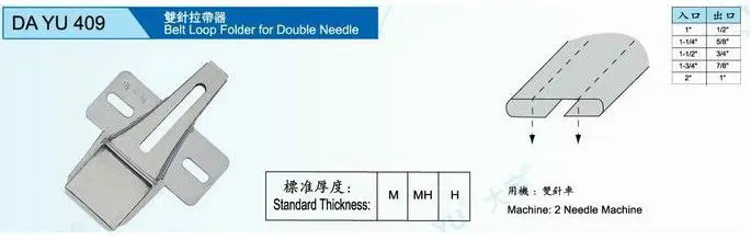 Belt Loop Folder for Double Needle DA YU 409 - Industrial Sewing