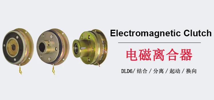 DLD6-05 Electromagnetic Clutch - 24v for Printing Machines