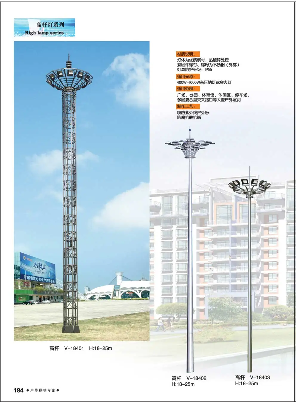 LED High Mast Lighting Poles with Raising and Lowering System