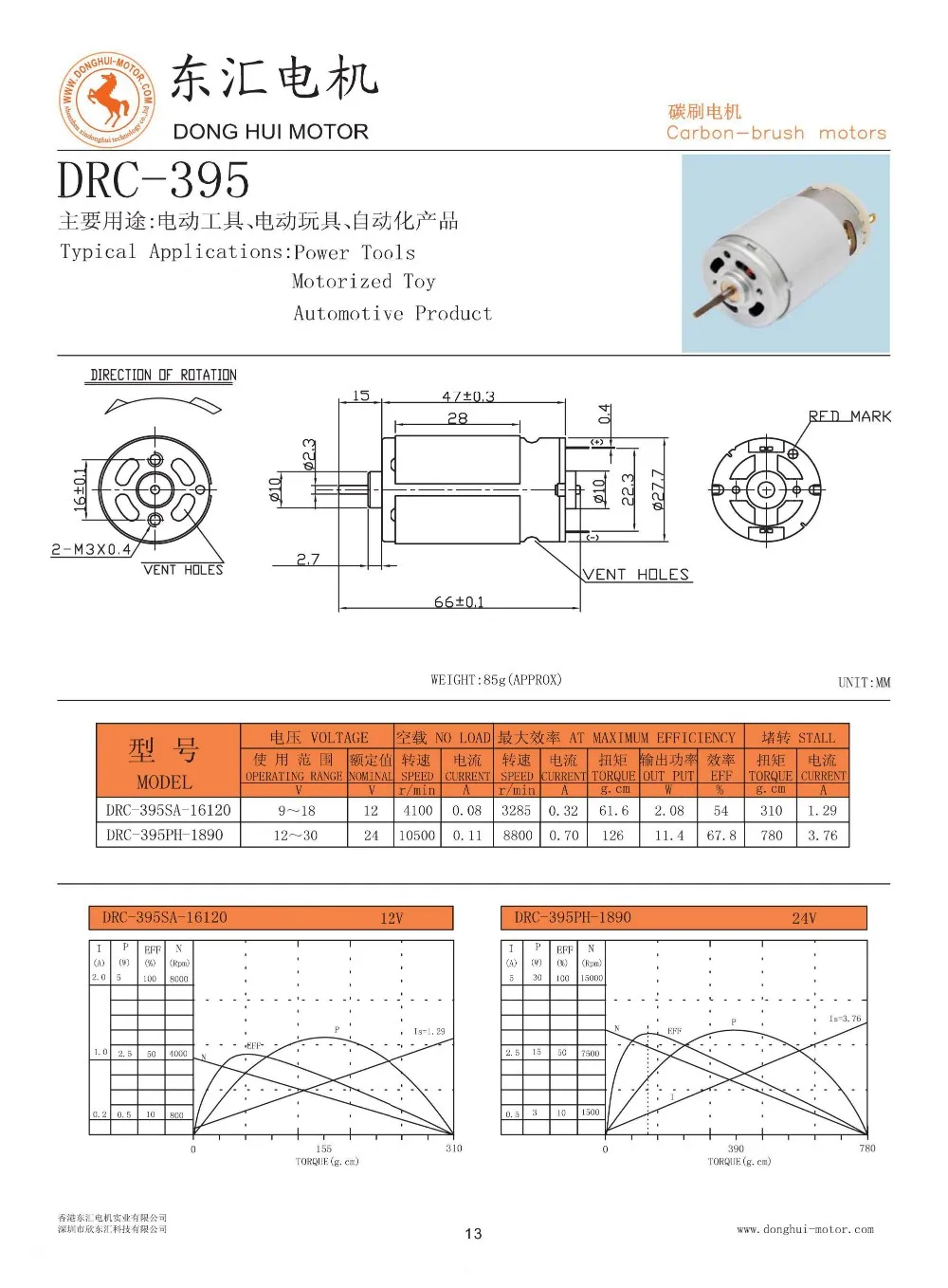 12V Micro DC Motor RS 390 RS 395 - Drip-Proof Brush Commutated Motor ...