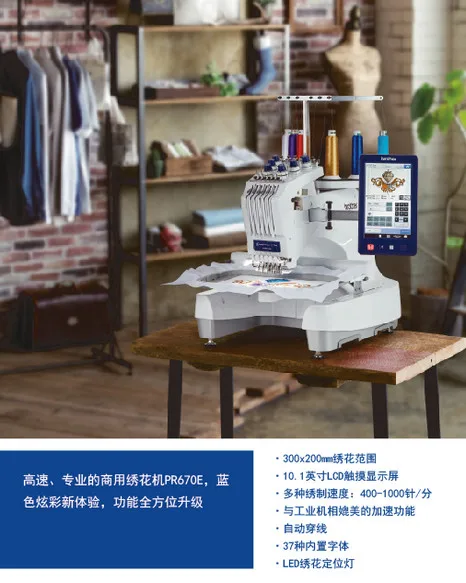 Brother PR-655 Embroidery Machine - High-Accuracy & Durability