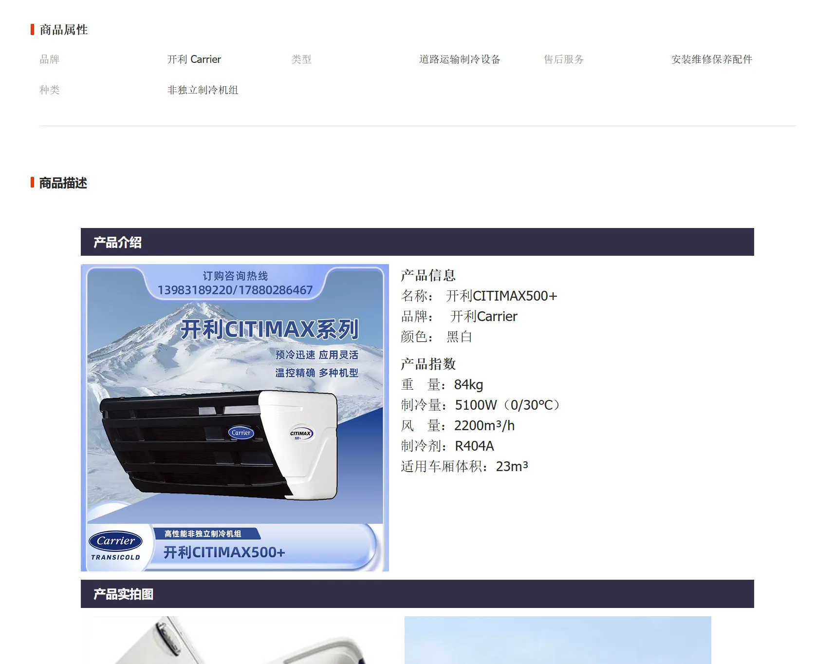 Carrier CITIMAX500+ Refrigerated Truck Refrigeration Unit for OLIVER ...