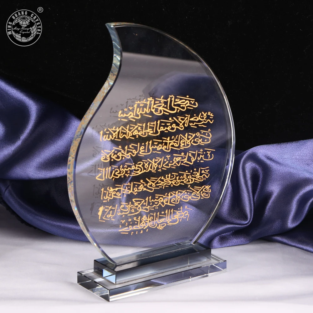 Ayat Al Kursi Muslim Crystal Glass Islamic Trophy MH-G0454