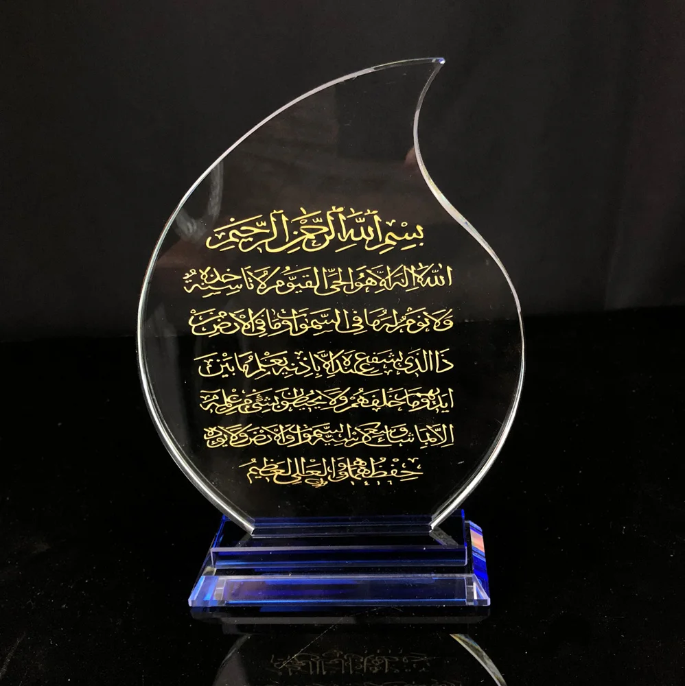 Ayat Al Kursi Muslim Crystal Glass Islamic Trophy MH-G0454