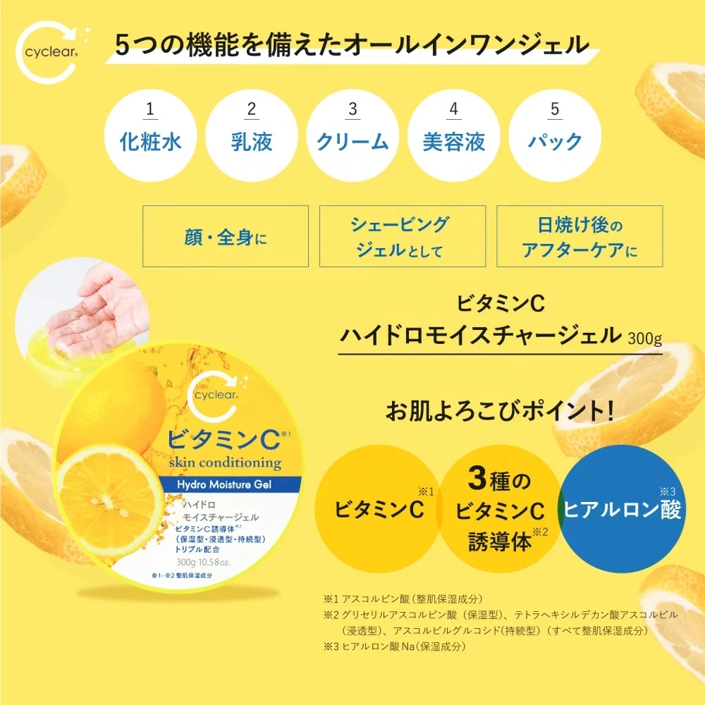 Japan Cyclear Vitamin C Hydro Moisture Gel 300g - Best Skin Care Product
