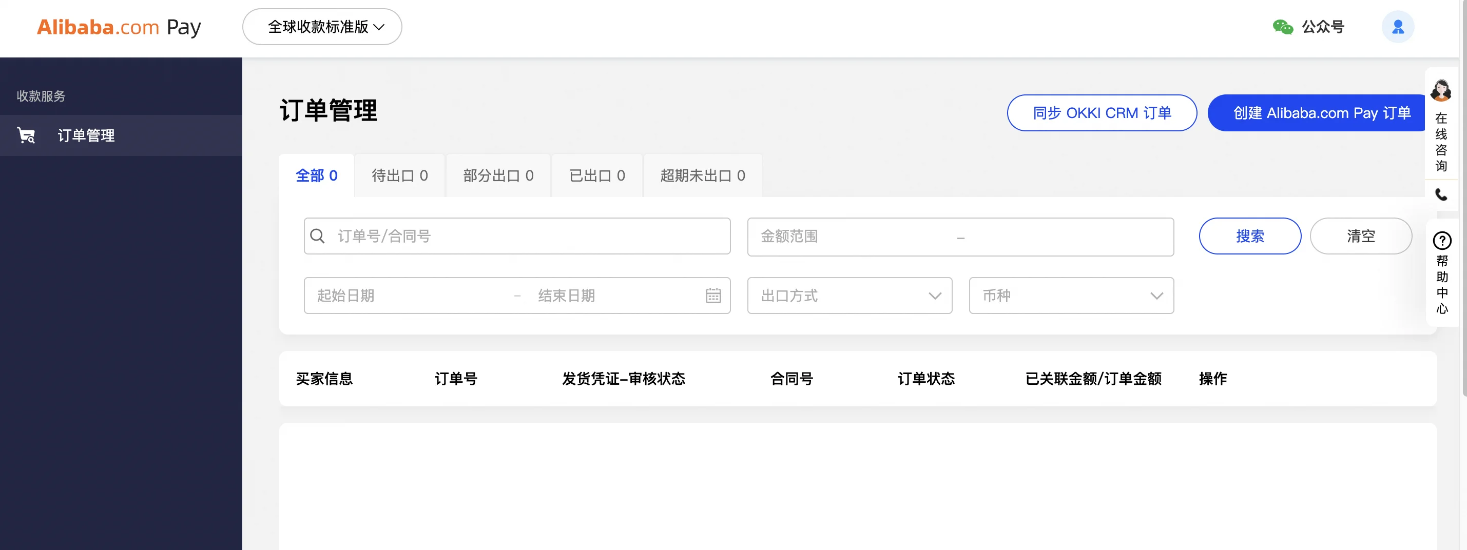 Alibaba.com Pay