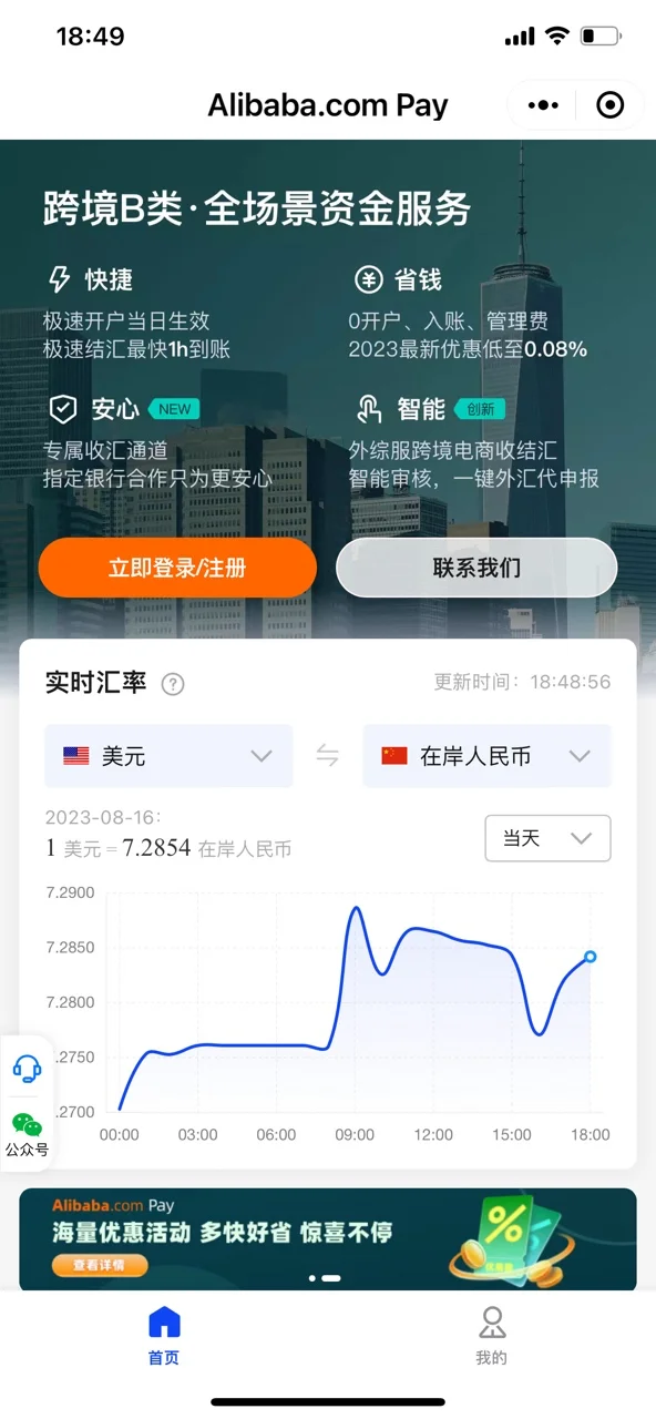 【平台通知】 关于2023年9月Alibaba.com Pay新客户积分赠送活动升级的通知 （生效日期：2023年9月1日）——行业动态