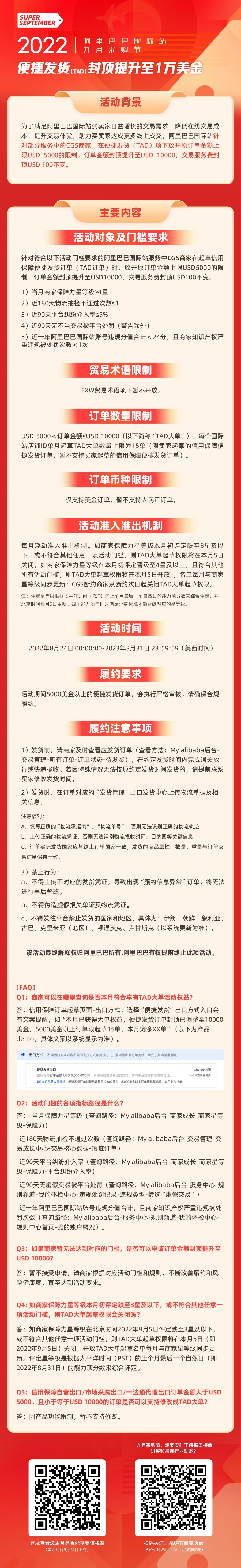 信用保障便捷发货（TAD）订单封顶提升至1万美金——行业动态