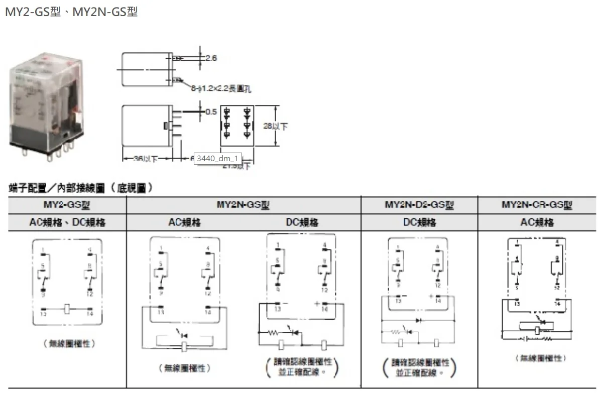 MY2N-GS AC220/240V 2P 8pin Relay - Omron General Purpose