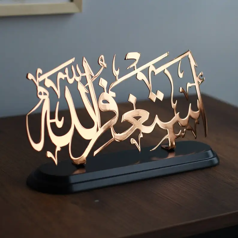 Astaghfirullah Table Decor For Islamic Steel And Wood Rose Gold Color ...