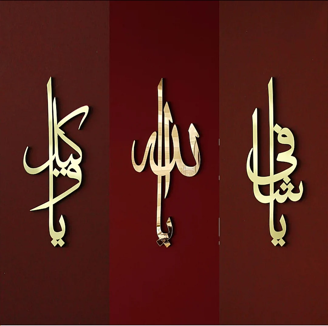 Islamic Wall Art - Names of Allah Wooden Calligraphy Decor for Home ...