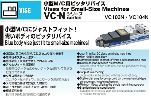 Kitagawa VC103N~VC104N Vises for Small-Size Machines